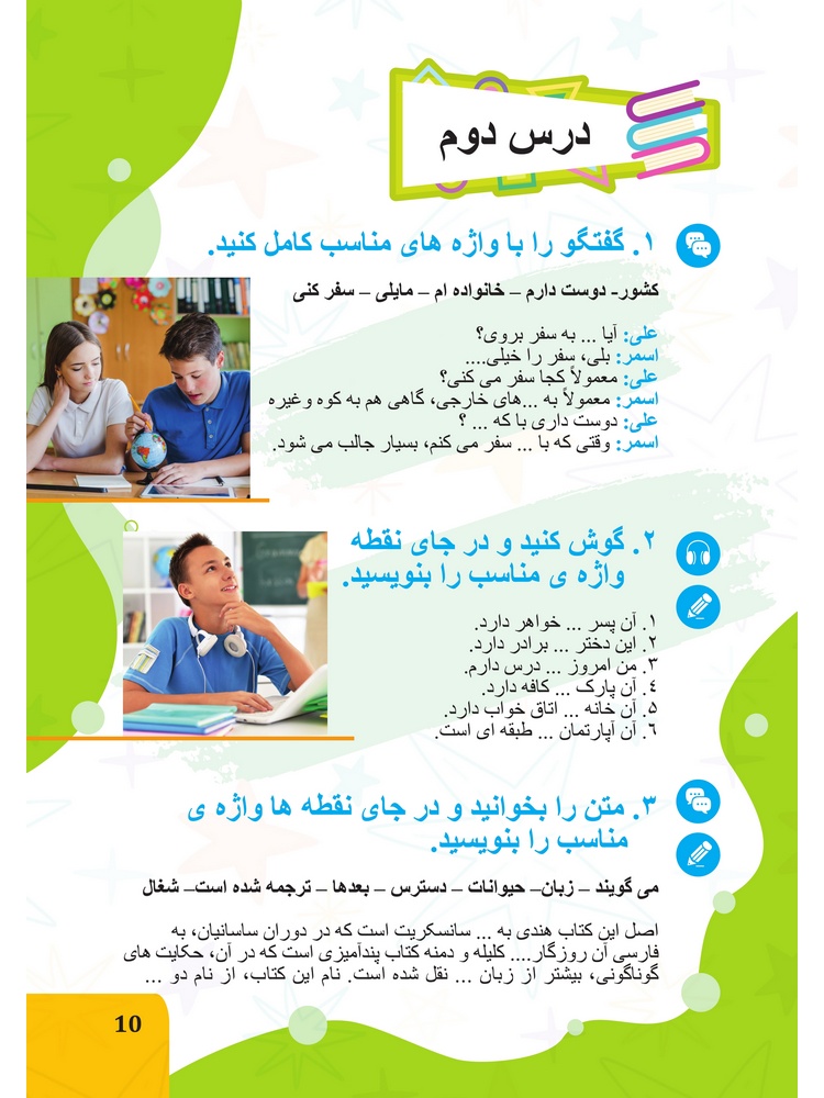 Fars dili 5 (əsas xarici dil)