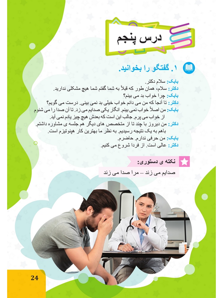 Fars dili 5 (əsas xarici dil)