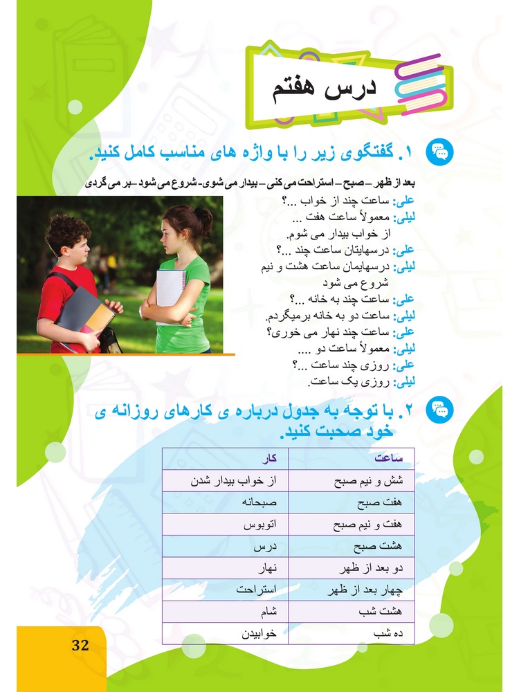 Fars dili 5 (əsas xarici dil)