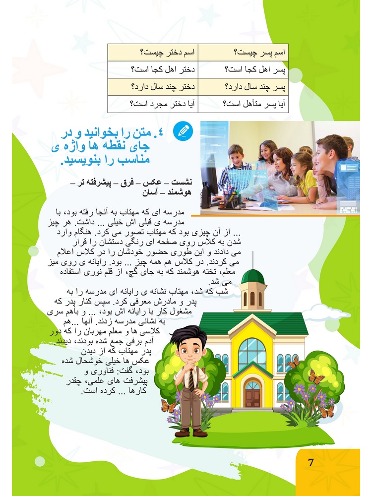 Fars dili 5 (əsas xarici dil)
