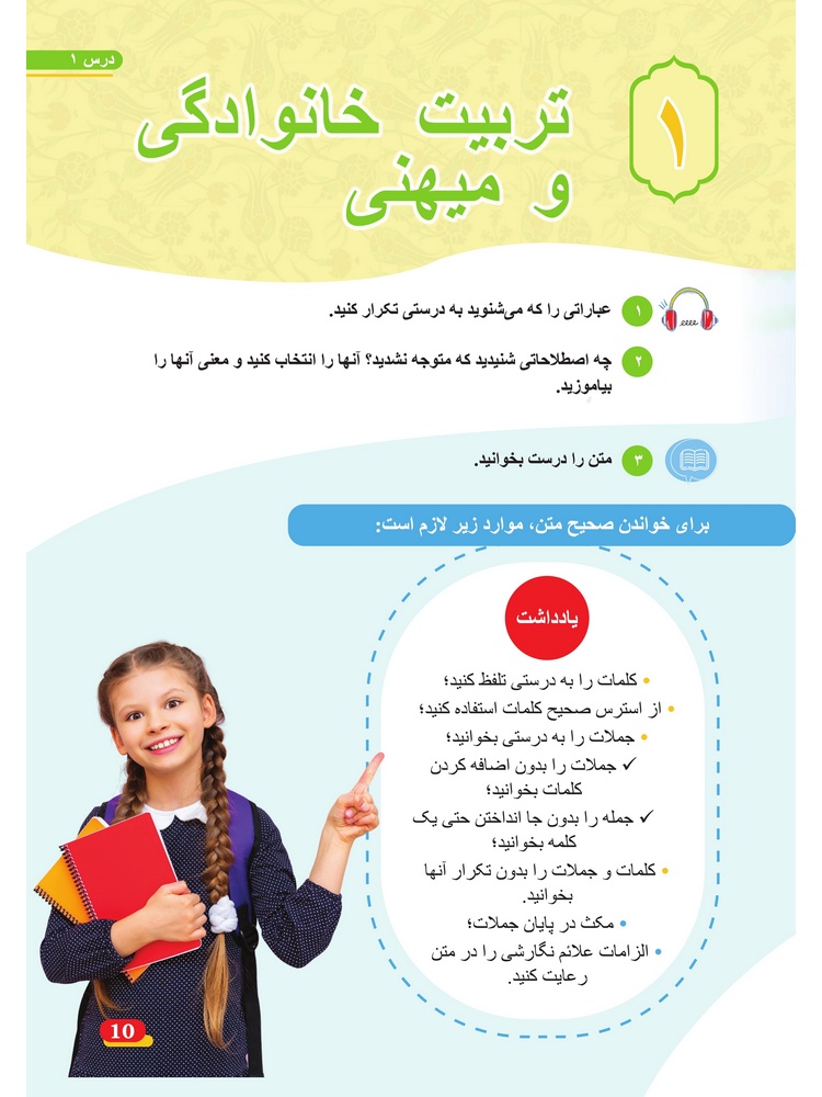 Fars dili 7 (ikinci xarici dil)