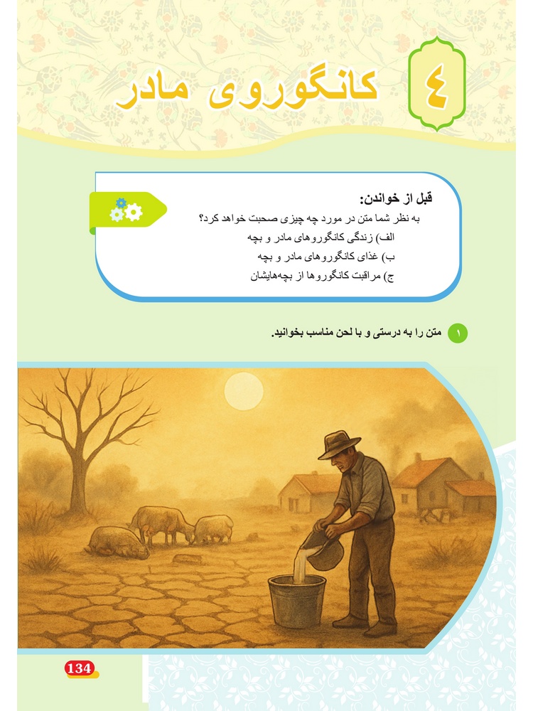 Fars dili 7 (ikinci xarici dil)