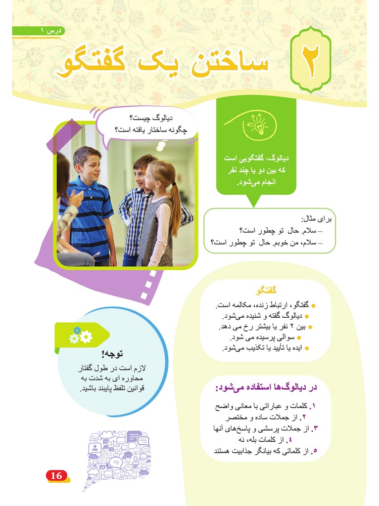 Fars dili 7 (ikinci xarici dil)