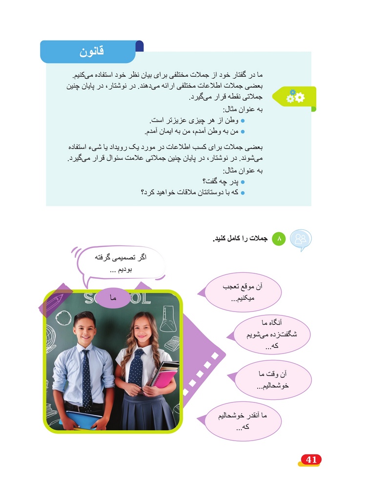 Fars dili 7 (ikinci xarici dil)