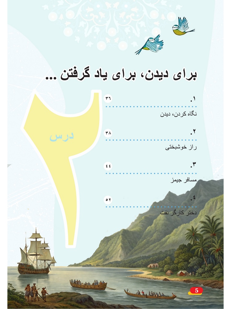 Fars dili 7 (ikinci xarici dil)
