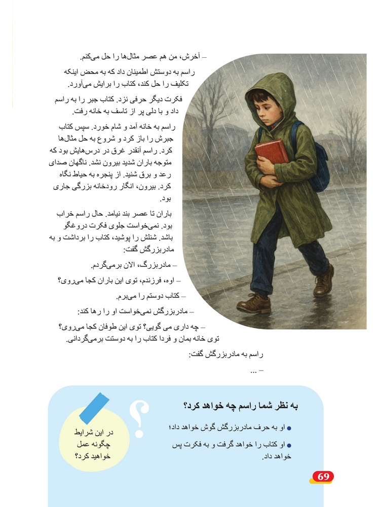 Fars dili 7 (ikinci xarici dil)